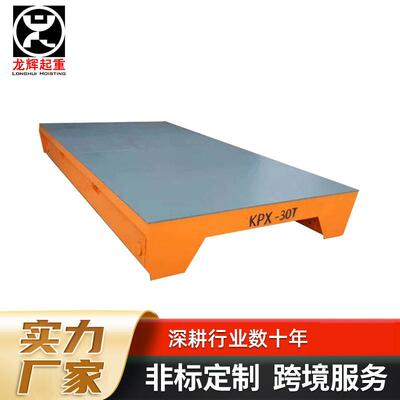 电动地平车KPW有轨智能搬运车车间仓库智能搬运5吨20吨电动平车