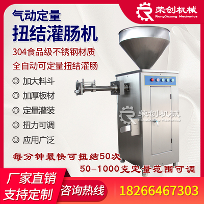 全自动商用气动定量扭结灌肠肠红肠腊香肠火腿肠自结扭动灌机机器