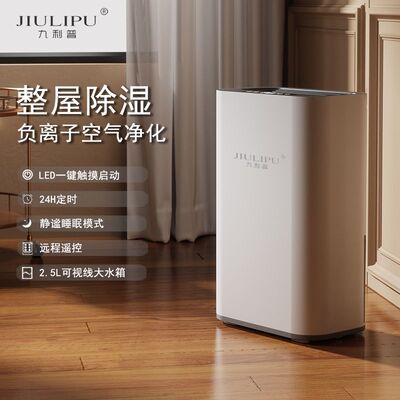 九利普除湿机家用卧室地下室内吸湿器干燥除潮除湿静音防潮神器