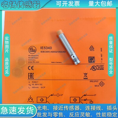 全新 电感式接近开关IE5340 IE5292 IE5287 IE5338  IE5366传感器
