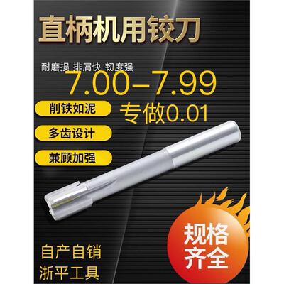 直柄机用铰刀7.0123456