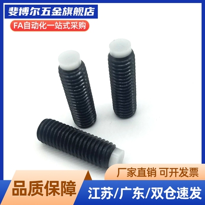 带聚缩醛止动螺栓防滑胶头止动缓冲动螺栓替代SBPP5-8