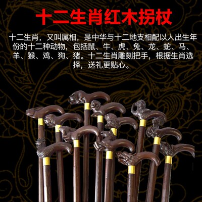 木人红木防杖拐棍老质手滑十二生肖老人祝寿礼品柺杖