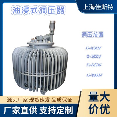 三相电油浸式感应调压器0-430V500V650V可调63kw100kw160kva 200k