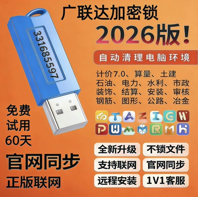 广联达加密锁7.0计价算量正版