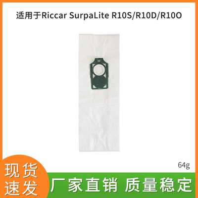 适配于Riccar SurpaLite R10S R10D R10O吸尘器配件 吸尘袋 集尘