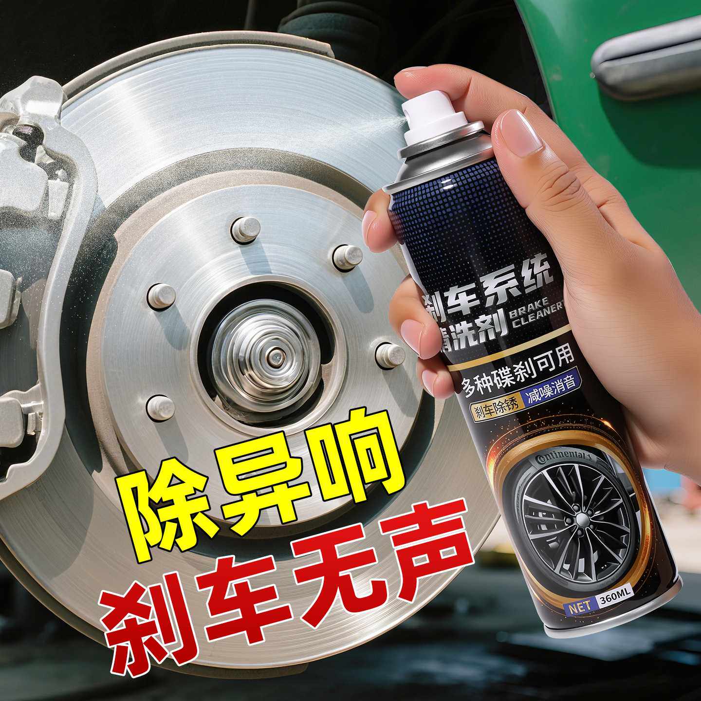 刹车系统清洁剂汽车碟刹片卡钳摩托车一体清洗剂自行车异响消除