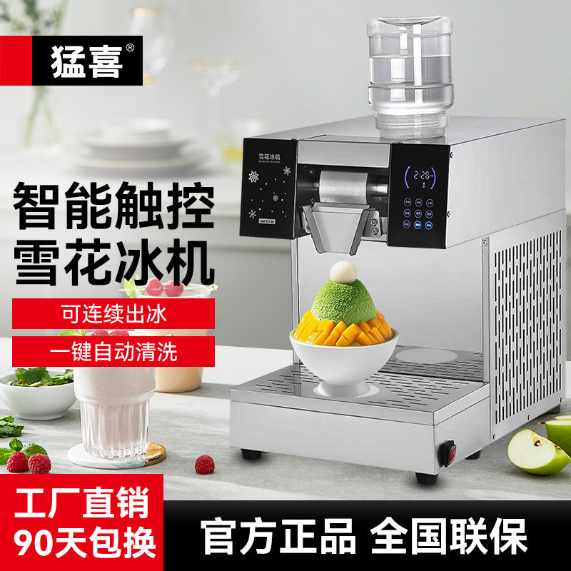 猛喜雪花制冰机雪花机商用绵绵冰摆摊刨冰机全自动制冰机器雪冰机
