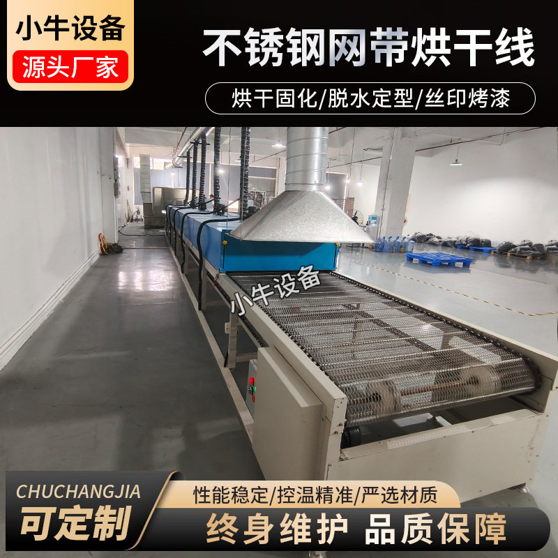 定 制隧道炉烘干线手机外壳喷油线丝印油墨烘干生产线烘道流水线