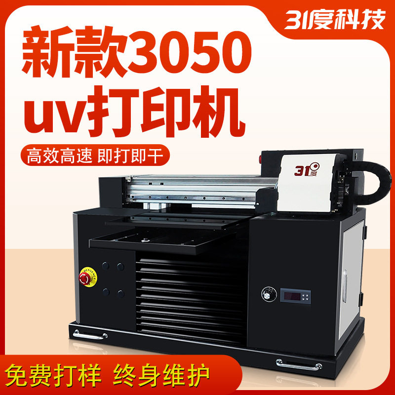 31度新款3050uv打印机亚克力金属木板pvc标牌酒瓶礼盒印刷设备