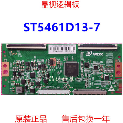 全新升级 华星 逻板辑 ST5461D13-7 4K 2K