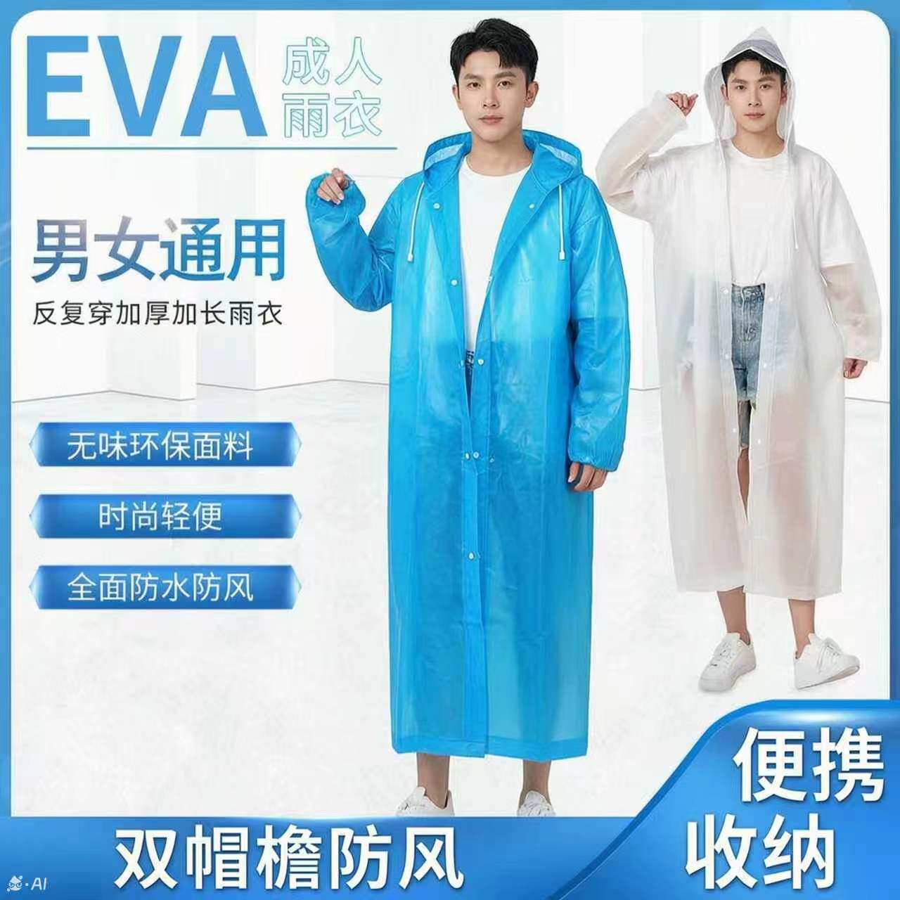 包邮EVA雨衣非一次性雨衣加厚长款全身防暴雨登山漂流卡片雨披