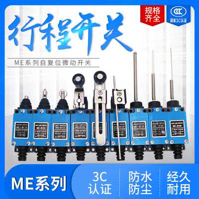 行程开关ME-8108微动TZ限位器AZ8112限位开关8104自复位8107