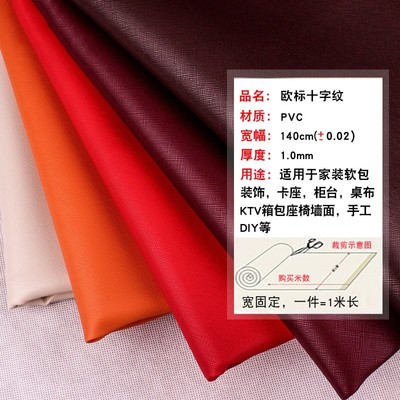 十字纹pu皮革面料软包硬包沙发座椅背景墙diy手工人造皮革面料