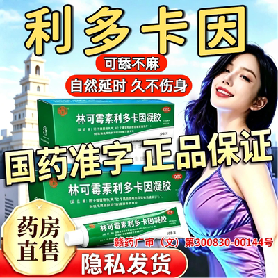 [扬子洲]林可霉素利多卡因凝胶0.4%0.5%*20g*1瓶/盒