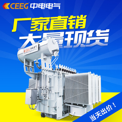 中电电气S11/S13/S20/S22-M-10KV/35KV/20KV全铜油浸式电力变压器