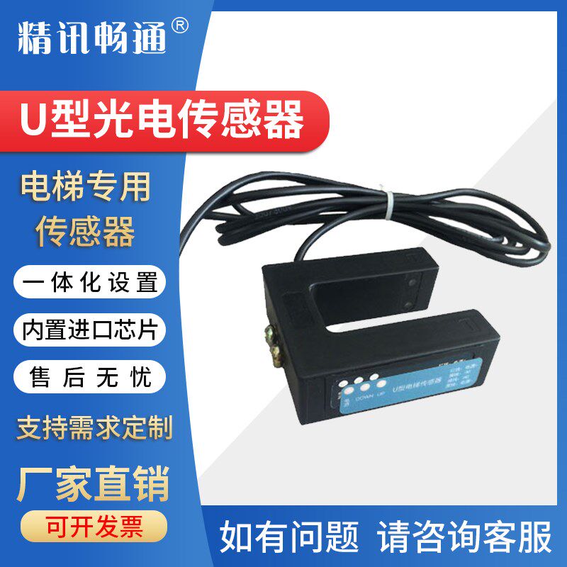 U型光电传感器网络数字显示器楼层电梯楼显数显字符叠加器配件