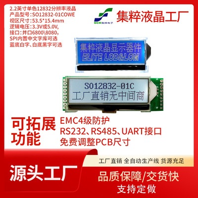 2.2寸12832点阵LCD液晶屏COGLCM模块3.3V~5.0V并口串口SPI带中文