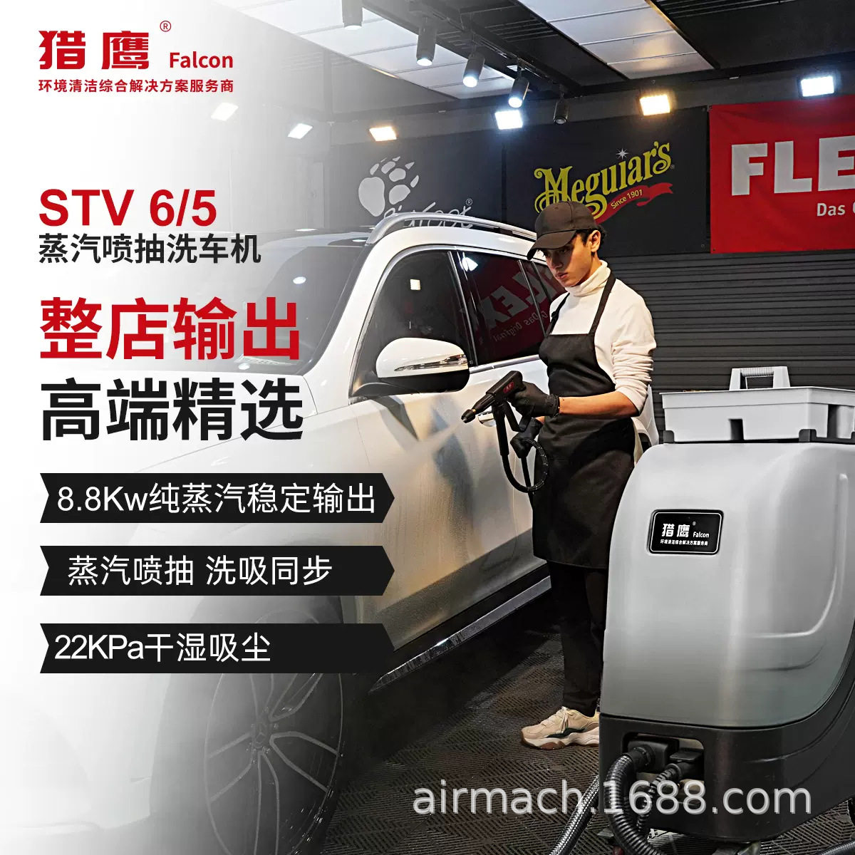 猎鹰STV6/5高温蒸汽喷抽一体清洗机即热式汽车内饰顶棚发动机清洗