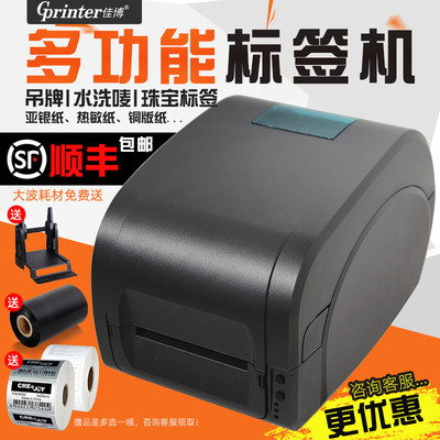 佳博GP9不干胶条码标签打印机碳带衣吊牌水洗唛洗标铜版纸亚银固