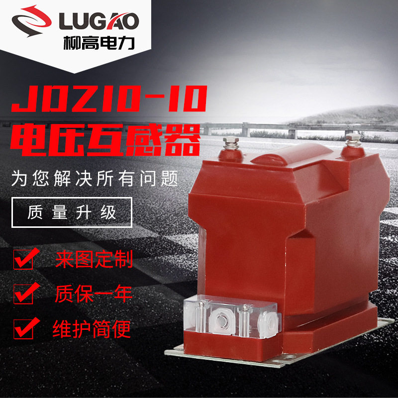 出口户内10KV高压电压互感器PT环氧树脂35KV电压互感器 jdz10-10