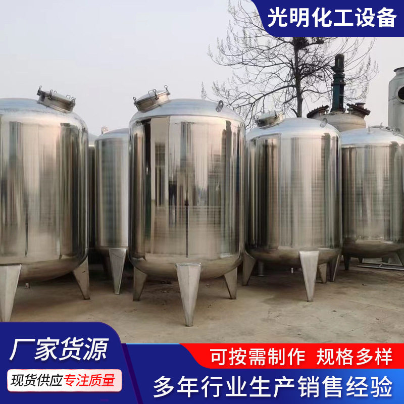 大型蒸汽不锈钢储罐 果汁酒水粮食玉米液体立式储存罐奶罐 储罐