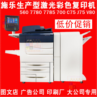 施乐生产型复合机V7785商用办公双面扫描V180多功能打印机复印机