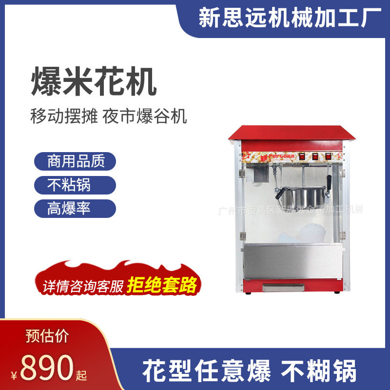 现货 美式球形爆米花机 大型老式机 自动机器休闲食品加工设备