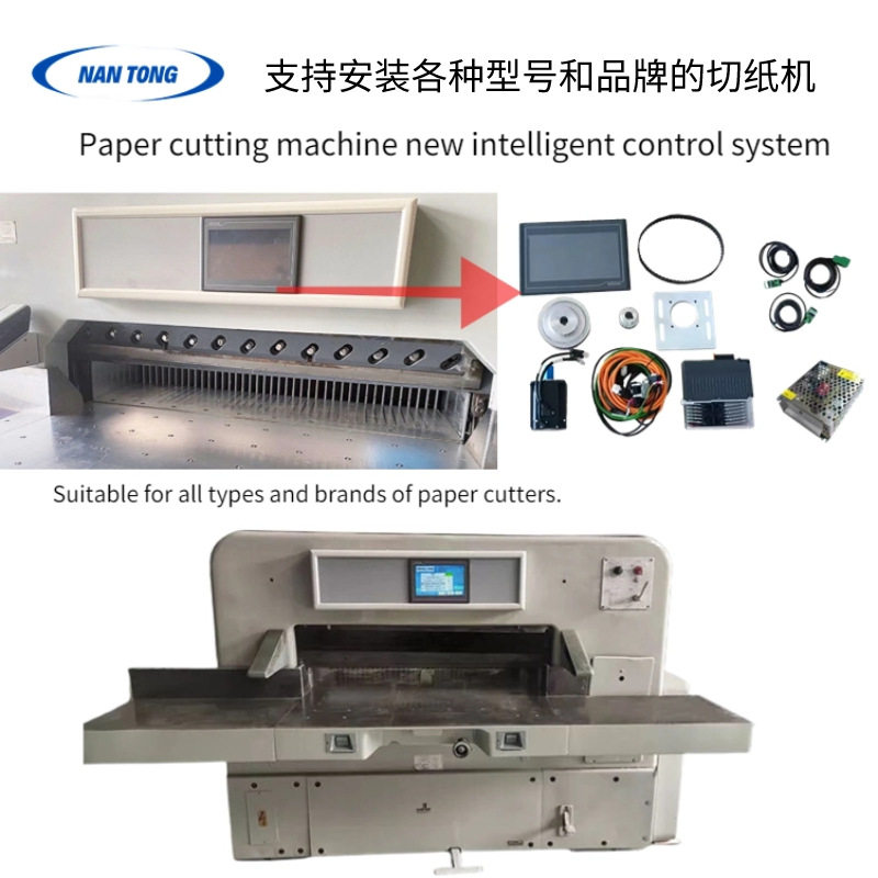 全新升级切纸机电脑程控系统适合所有裁纸机安装操作简单精准切纸