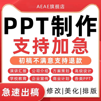 ppt制作代做定制美化修改企业宣传工作汇报总结述职课件演讲医学