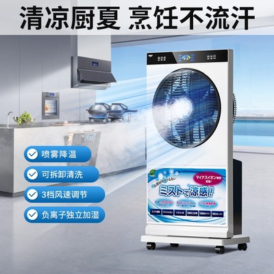 冷风扇厨房空调扇家用制冷喷雾降温 冷气扇冷风机静音便携移动