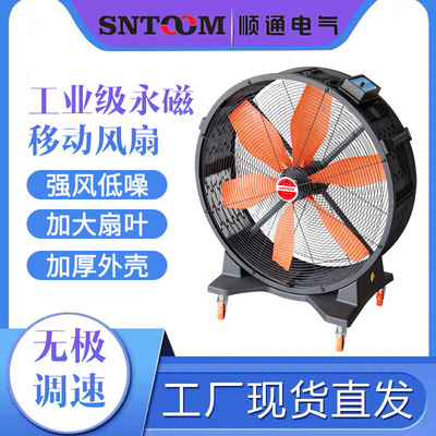 STQD-1500移动永磁无刷风机塑料工业落地风扇大型工业移动大风扇