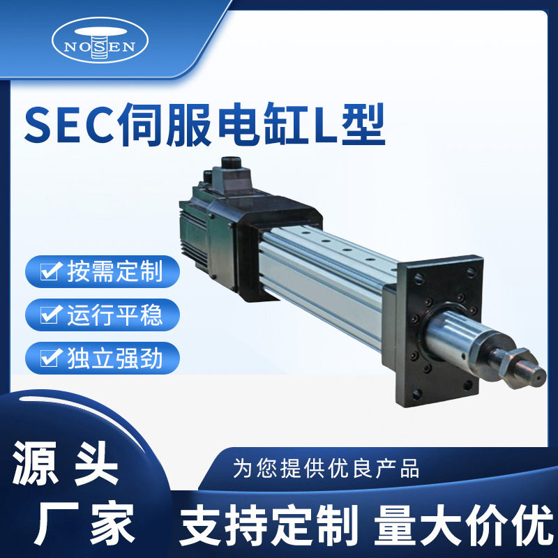 SEC系列SEC-28伺服电缸L型伺服电动缸工业定位系统高精度伺服电动