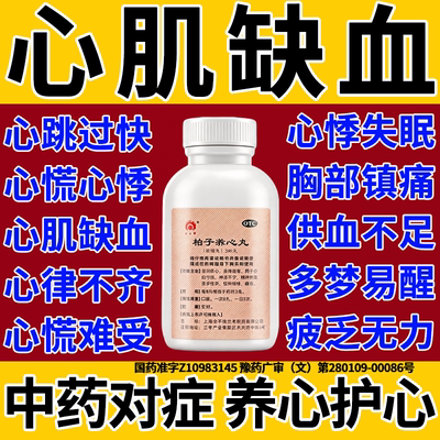 心慌心悸跳快气短吃什么药心肌缺血胸闷气短呼吸不畅治脏供血不足