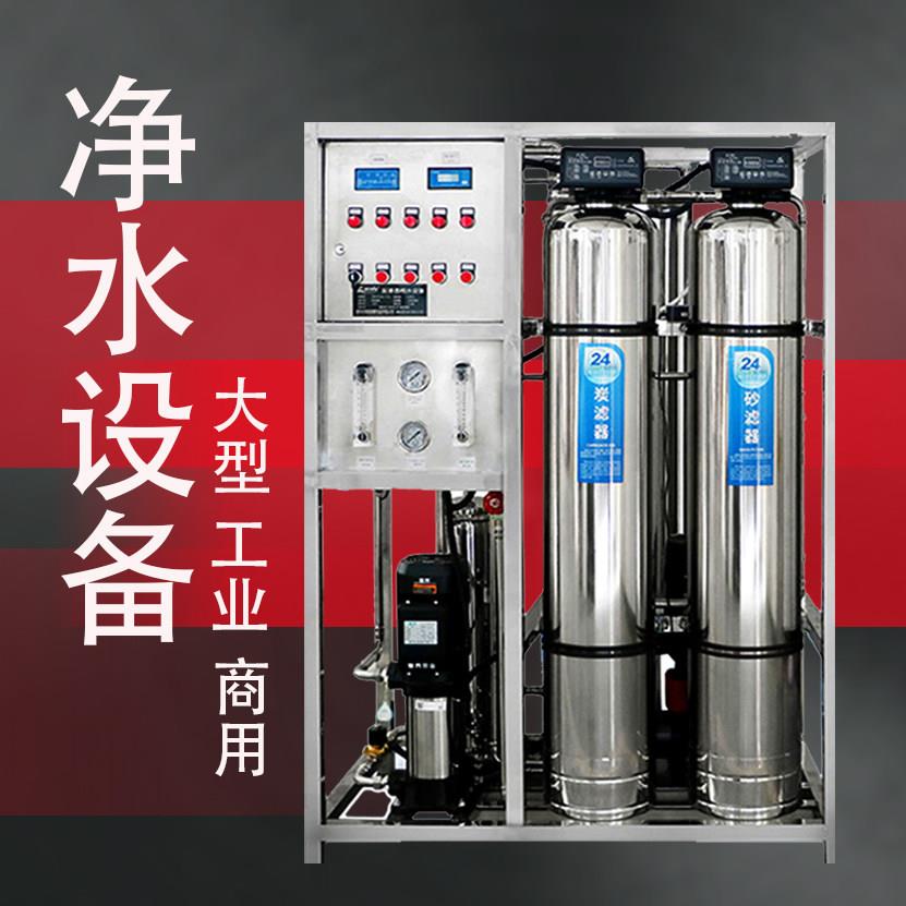 商用工业餐饮店实验室离子分离大型直饮水反渗透滤水机RO净水设备
