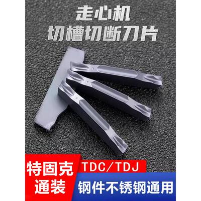 锥形定心机开槽切刀Tdc2/Tdj2-15D双头不锈钢开槽刀颗粒1.4斜