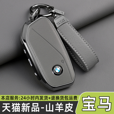 2026款宝马钥匙套5系车x5x1x3新款530li五系专用男ix1女i5壳扣25