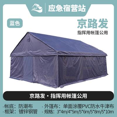 外警蓝户色双多人防雨布露营JLF-8643施工指挥层厚保暖屋加脊帐篷