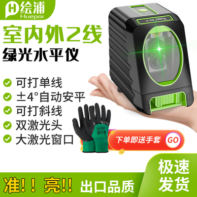 Huepar 室外绿光2线水平仪强光高精度迷你小型平水仪打单线垂直仪