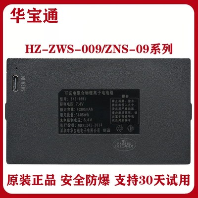 适用华宝全自动锁门锁锂电池 ZNS09  A B  E F H