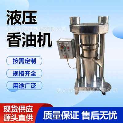 全自动液压榨油机 立式芝麻花生核桃茶籽压油机 商用香油机 绿源