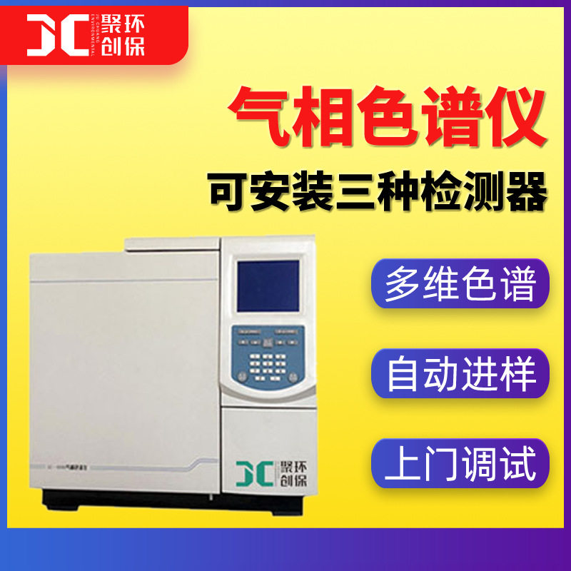 实验室气相色谱仪可安装三种检测器 裂解进样自动进样 气相色谱仪