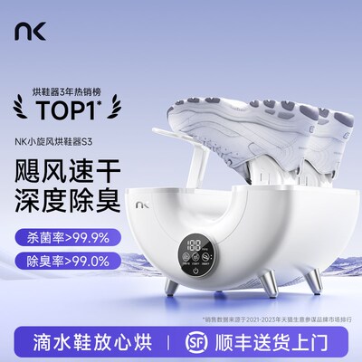 NK【重磅新品】小旋风高速烘鞋器干鞋器鞋子烘干机杀菌除臭烘鞋机