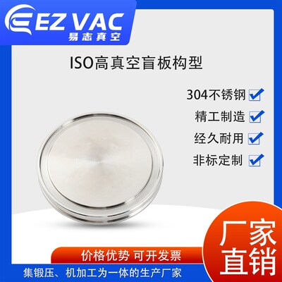 304不锈钢iso-k真空盲板法兰沟槽固定堵头闷板固定法兰挡版iso100