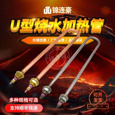 不锈钢U型加热管蒸饭车电热管水箱毛巾柜保温台发热管1KW2KW3KW4K