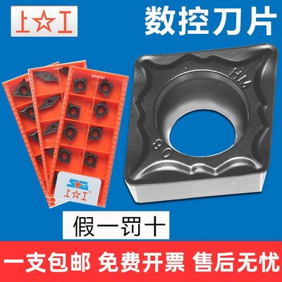 正品上工数控刀片CCMT09T304-HM SPC225 09T308 060204 120404 08