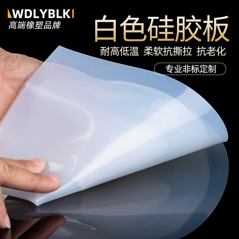 硅胶垫片橡胶垫板硅胶板耐高温工业级硅胶皮密封件1/2/3/4/5/6mm