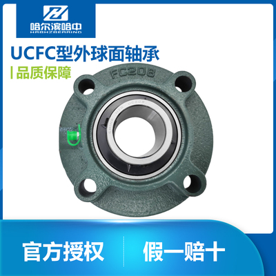 带T凸台圆形外球面带座轴承UCFC201 202 203 204 205 206 207 208