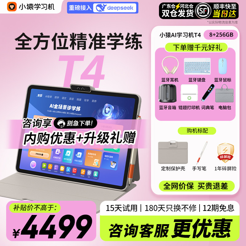小猿AI学习机T4猿辅导1对1伴学家教全面精准学练小初通用英语大屏