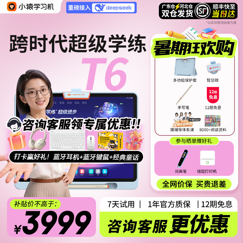 【国补85折 比价贵退差】小猿学习机T6猿辅导AI精准学练学习机官方小学初中高中通用英语大屏旗舰店